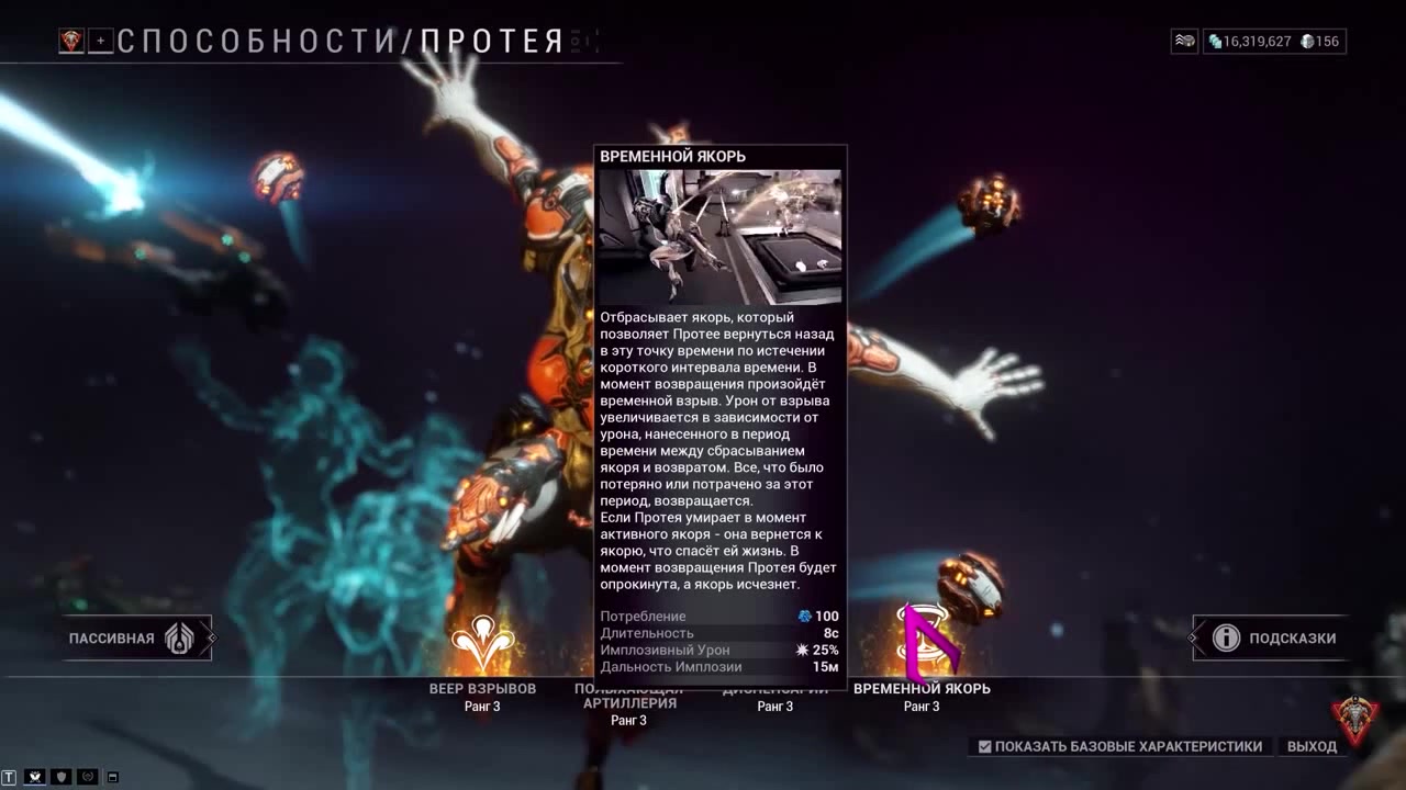 Протея {Warframe} - Coub