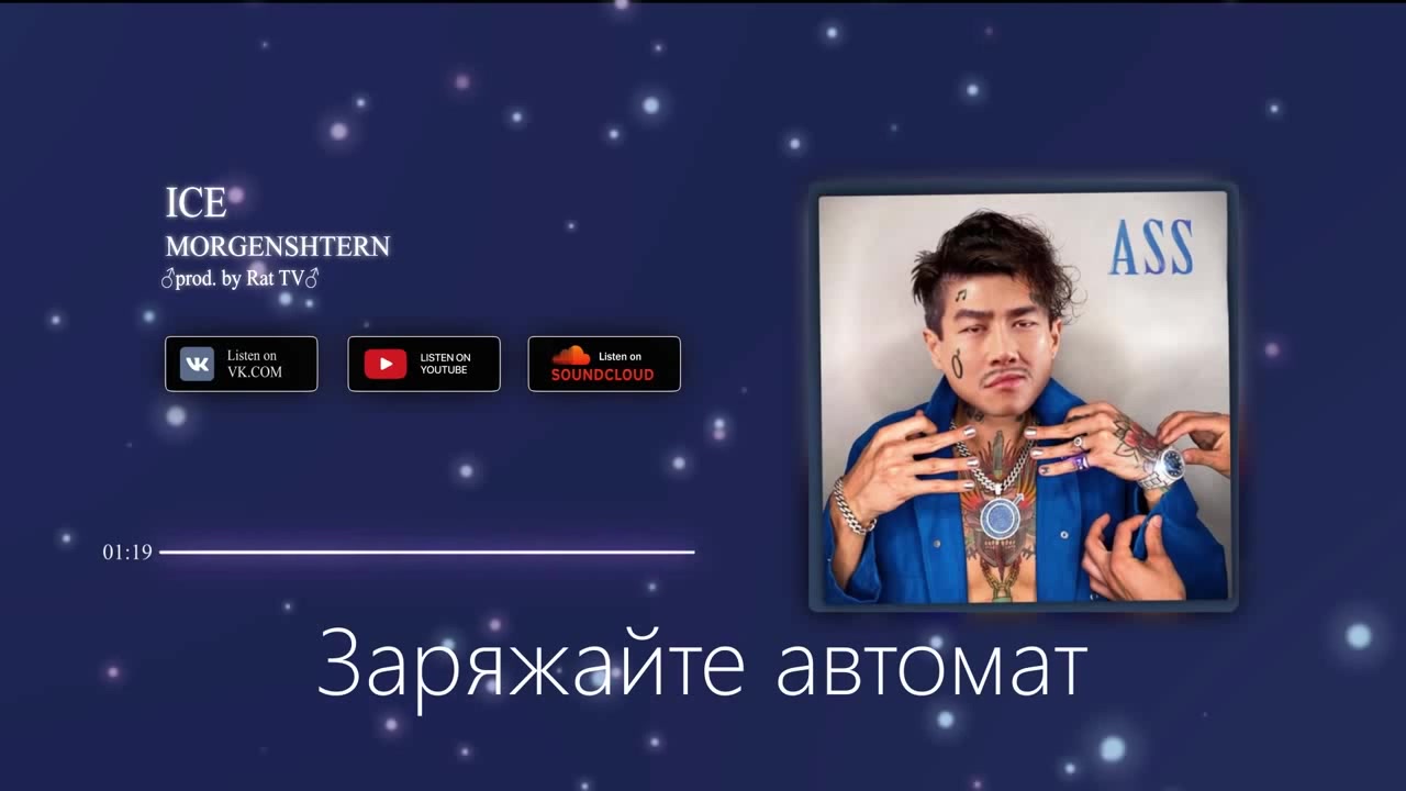 MORGENSHTERN - ICE | Right Version - Coub - The Biggest Video Meme Platform